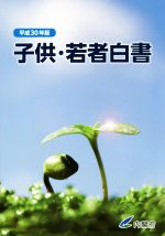 内閣府【著】販売会社/発売会社：日経印刷/全国官報販売協同組合発売年月日：2018/07/27JAN：9784865791273