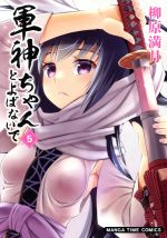 柳原満月(著者)販売会社/発売会社：芳文社発売年月日：2018/10/05JAN：9784832257207