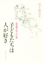 川上清文(著者)販売会社/発売会社：東京大学出版会発売年月日：2018/09/21JAN：9784130133128