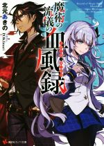 北元あきの(著者),POKImari販売会社/発売会社：講談社発売年月日：2018/10/02JAN：9784065137864
