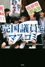 カミカゼじゃあのwww(著者)販売会社/発売会社：青林堂発売年月日：2018/09/23JAN：9784792606336