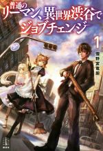 雪野宮竜胆(著者)販売会社/発売会社：講談社発売年月日：2018/10/07JAN：9784065132579
