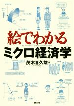 茂木喜久雄(著者)販売会社/発売会社：講談社発売年月日：2018/09/21JAN：9784065130551