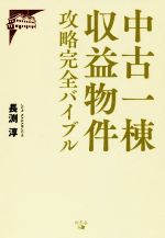 長渕淳(著者)販売会社/発売会社：幻冬舎メディアコンサルティング/幻冬舎発売年月日：2018/09/26JAN：9784344919549
