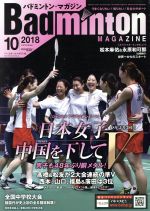 ベースボールマガジン販売会社/発売会社：ベースボールマガジン発売年月日：2018/09/22JAN：4910175311084【特集】●ジャカルタ　アジア大会　日本女子、中国を下してV　男子も48年ぶり銅メダル、高橋＆松友が2大会連続の銀メ...