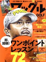 実業之日本社販売会社/発売会社：実業之日本社発売年月日：2018/09/21JAN：4910098071188●ワンポイントで開眼する即効レッスン72◇人気プロのシンプル＆開眼レッスン　レッスン＝時松隆光、黄アルム、市原弘大、小鯛竜也、秋吉...