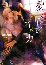 遠野春日(著者),みずかねりょう販売会社/発売会社：徳間書店発売年月日：2018/09/27JAN：9784199009303