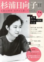 河出書房新社編集部(編者)販売会社/発売会社：河出書房新社発売年月日：2018/09/26JAN：9784309979557