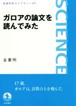 金重明(著者)販売会社/発売会社：岩波書店発売年月日：2018/09/22JAN：9784000296779