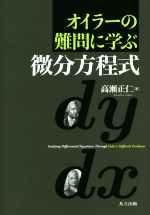 高瀬正仁(著者)販売会社/発売会社：共立出版発売年月日：2018/09/22JAN：9784320113428