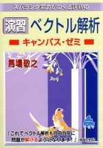 馬場敬之(著者)販売会社/発売会社：マセマ発売年月日：2018/09/21JAN：9784866150710