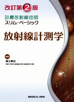 福士政広(著者)販売会社/発売会社：メジカルビュー社発売年月日：2018/09/24JAN：9784758319188