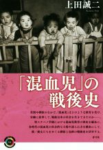 上田誠二(著者)販売会社/発売会社：青弓社発売年月日：2018/09/26JAN：9784787234414