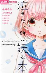アンソロジー(著者)販売会社/発売会社：小学館発売年月日：2018/10/01JAN：9784098703098