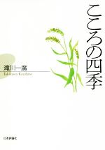 滝川一廣(著者)販売会社/発売会社：日本評論社発売年月日：2018/09/25JAN：9784535563698