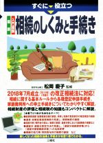 松岡慶子販売会社/発売会社：三修社発売年月日：2018/09/21JAN：9784384047943