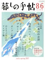 暮しの手帖社販売会社/発売会社：暮しの手帖社発売年月日：2017/01/25JAN：4910032030271