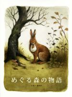 いまいあやの(著者)販売会社/発売会社：BL出版発売年月日：2018/09/25JAN：9784776408741