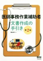 伊藤典子(著者)販売会社/発売会社：オーム社発売年月日：2018/09/26JAN：9784274222696