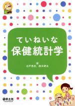 白戸亮吉(著者),鈴木研太(著者)販売会社/発売会社：羊土社発売年月日：2018/09/28JAN：9784758109727