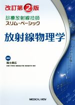 福士政広(編者)販売会社/発売会社：メジカルビュー社発売年月日：2018/09/28JAN：9784758319157