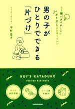 中村佳子(著者)販売会社/発売会社：KADOKAWA発売年月日：2018/09/27JAN：9784046024213