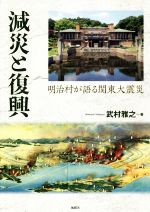 武村雅之(著者)販売会社/発売会社：風媒社発売年月日：2018/09/12JAN：9784833111256