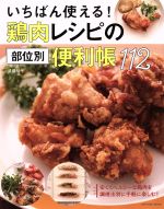 武蔵裕子(著者)販売会社/発売会社：辰巳出版発売年月日：2018/09/29JAN：9784777821990