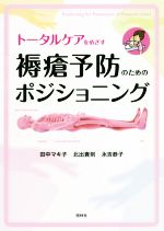 田中マキ子(著者),北出貴則(著者),永吉恭子(著者)販売会社/発売会社：照林社発売年月日：2018/10/01JAN：9784796524469