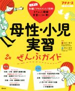 古川亮子(著者),市江和子(著者)販売会社/発売会社：照林社発売年月日：2018/10/01JAN：9784796524438