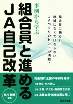 西井賢悟(著者)販売会社/発売会社：家の光協会発売年月日：2018/09/28JAN：9784259521950
