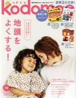 白泉社(編者)販売会社/発売会社：白泉社発売年月日：2018/09/07JAN：4910138311083【巻頭大特集】●未来を生き抜く3つの力を育もう　地頭をよくする！◇関根麻里×杉山崇「地頭がいい」ってどういうこと？◇地頭のよさを決める...