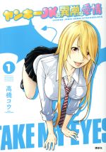 高橋コウ(著者)販売会社/発売会社：講談社発売年月日：2018/10/09JAN：9784065132173