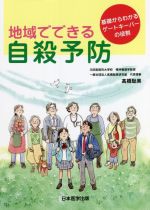 高橋聡美(著者)販売会社/発売会社：日本医学出版発売年月日：2022/06/01JAN：9784865770506