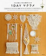 主婦の友社(編者)販売会社/発売会社：主婦の友社発売年月日：2022/06/02JAN：9784074515240