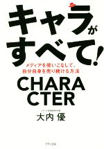 大内優(著者)販売会社/発売会社：きずな出版発売年月日：2018/10/01JAN：9784866630496