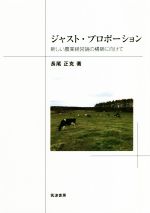 長尾正克(著者)販売会社/発売会社：筑波書房発売年月日：2018/09/07JAN：9784811905419