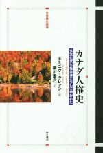 ドミニク・クレマン(著者),細川道久(訳者)販売会社/発売会社：明石書店発売年月日：2018/09/30JAN：9784750347295