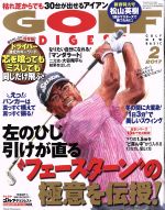 ゴルフダイジェスト社販売会社/発売会社：ゴルフダイジェスト社発売年月日：2016/12/21JAN：4910037710277