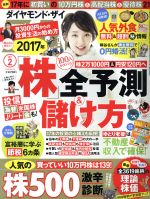 ダイヤモンド社販売会社/発売会社：ダイヤモンド社発売年月日：2016/12/21JAN：4910159850271