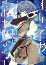 ふなつかずき(著者)販売会社/発売会社：集英社発売年月日：2018/10/19JAN：9784088911205