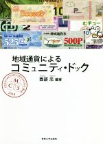 西部忠(著者)販売会社/発売会社：専修大学出版局発売年月日：2018/10/01JAN：9784881253298