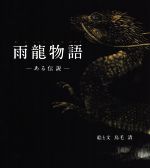 鳥毛清(著者)販売会社/発売会社：芸艸堂発売年月日：2018/09/25JAN：9784753803071