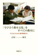 古屋和久(著者)販売会社/発売会社：世織書房発売年月日：2018/10/01JAN：9784866860039
