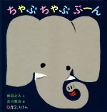 得田之久(文),及川賢治(絵)販売会社/発売会社：福音館書店発売年月日：2022/06/03JAN：9784834086652