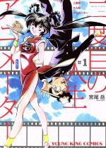 宮尾岳(著者)販売会社/発売会社：少年画報社発売年月日：2018/10/09JAN：9784785963040