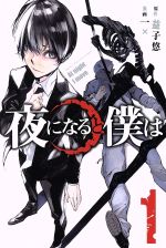 一×(著者),益子悠販売会社/発売会社：講談社発売年月日：2018/10/17JAN：9784065130919
