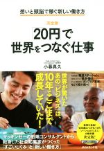 小暮真久(著者)販売会社/発売会社：ダイヤモンド社発売年月日：2018/10/05JAN：9784478105504