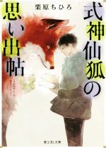 栗原ちひろ(著者)販売会社/発売会社：KADOKAWA発売年月日：2018/10/15JAN：9784040729299
