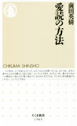 前田英樹(著者)販売会社/発売会社：筑摩書房発売年月日：2018/10/04JAN：9784480071736